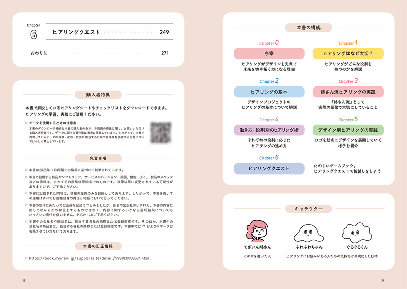 デザインはヒアリングからはじまる | マイナビブックス