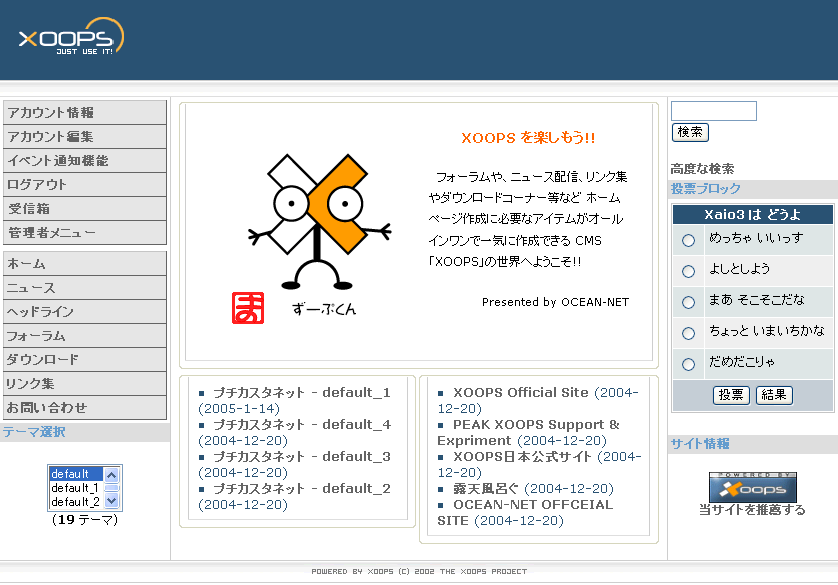 『Customizing XOOPS』サポートページ
